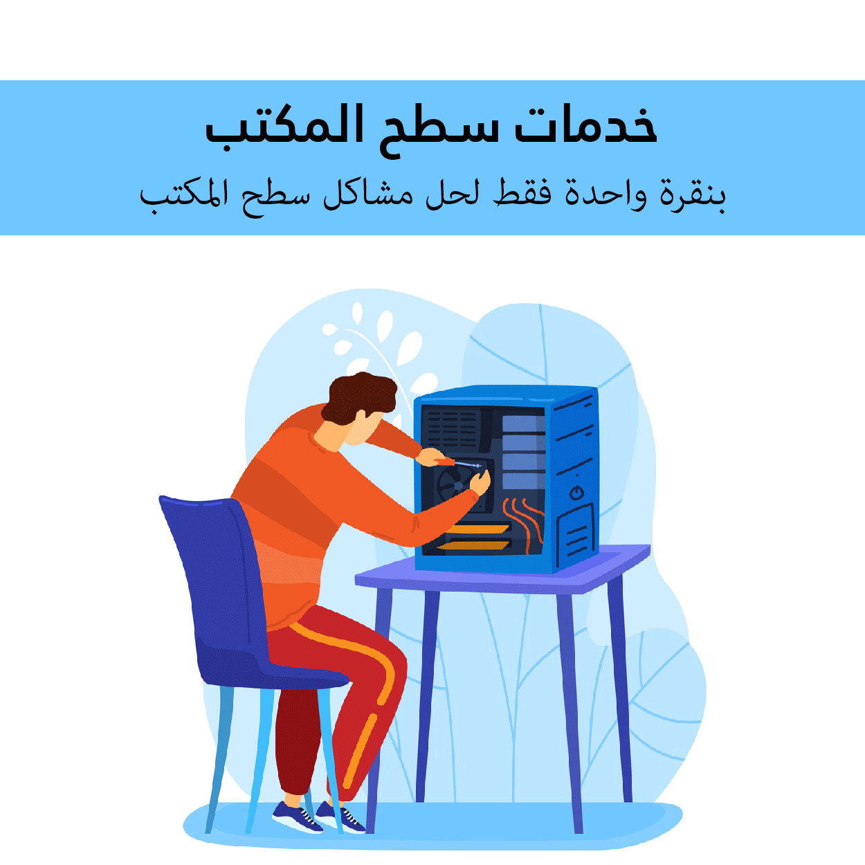 Desktop & Laptop Service – Arizone